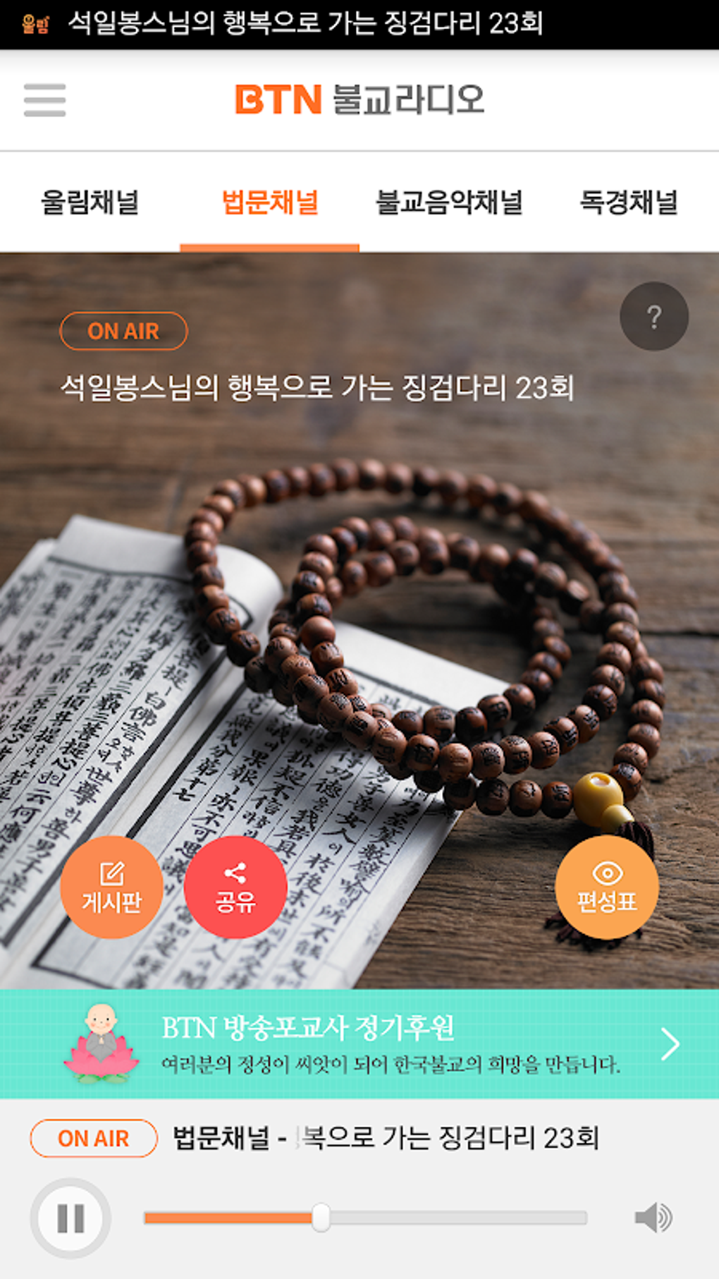 BTN라디오 울림 APK for Android - Download