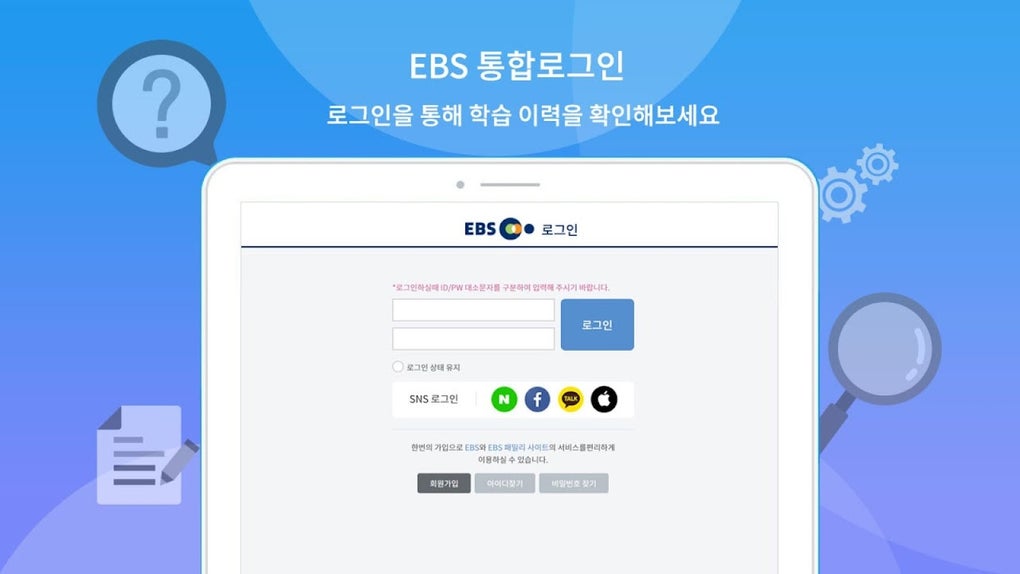 EBS 직업 APK pour Android - Télécharger