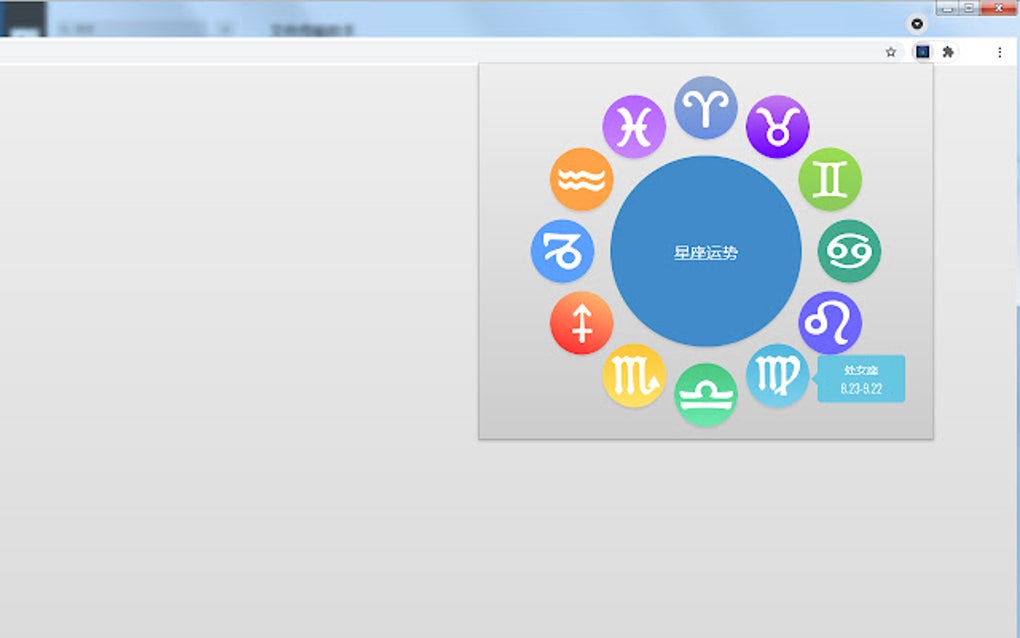每天星座运势 for Google Chrome - Extension Download
