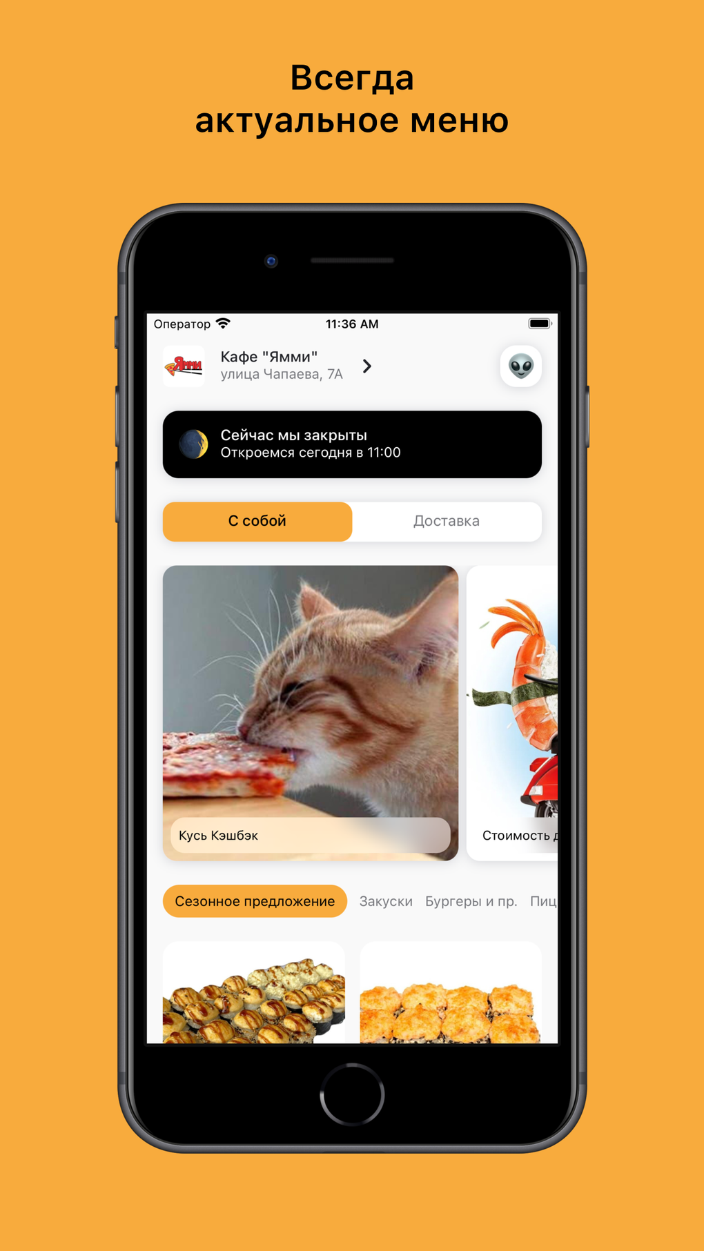 Ямми for iPhone - Download