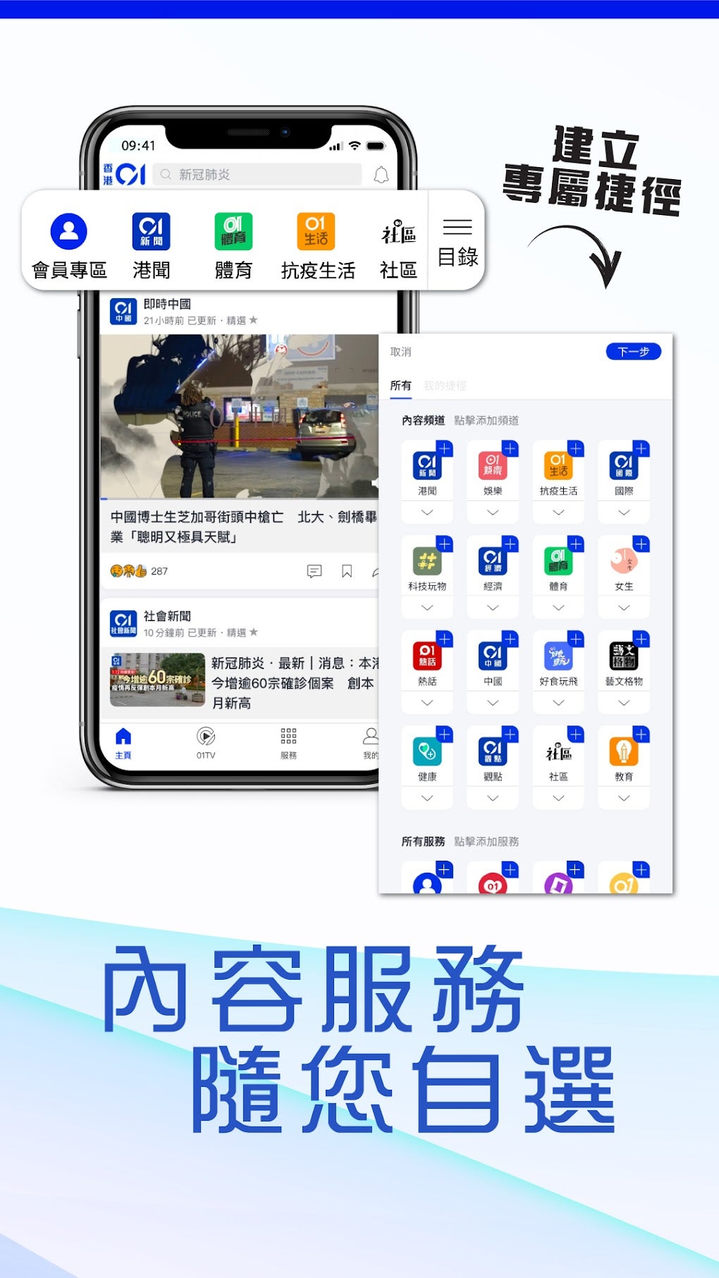 香港01 - 新聞資訊及生活服務 APK for Android - Download