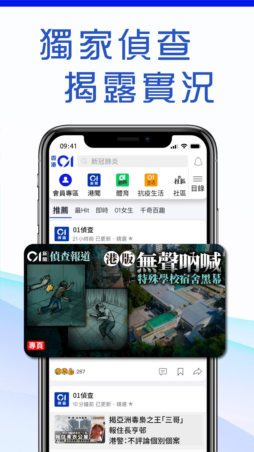 香港01 - 新聞資訊及生活服務 APK for Android - Download