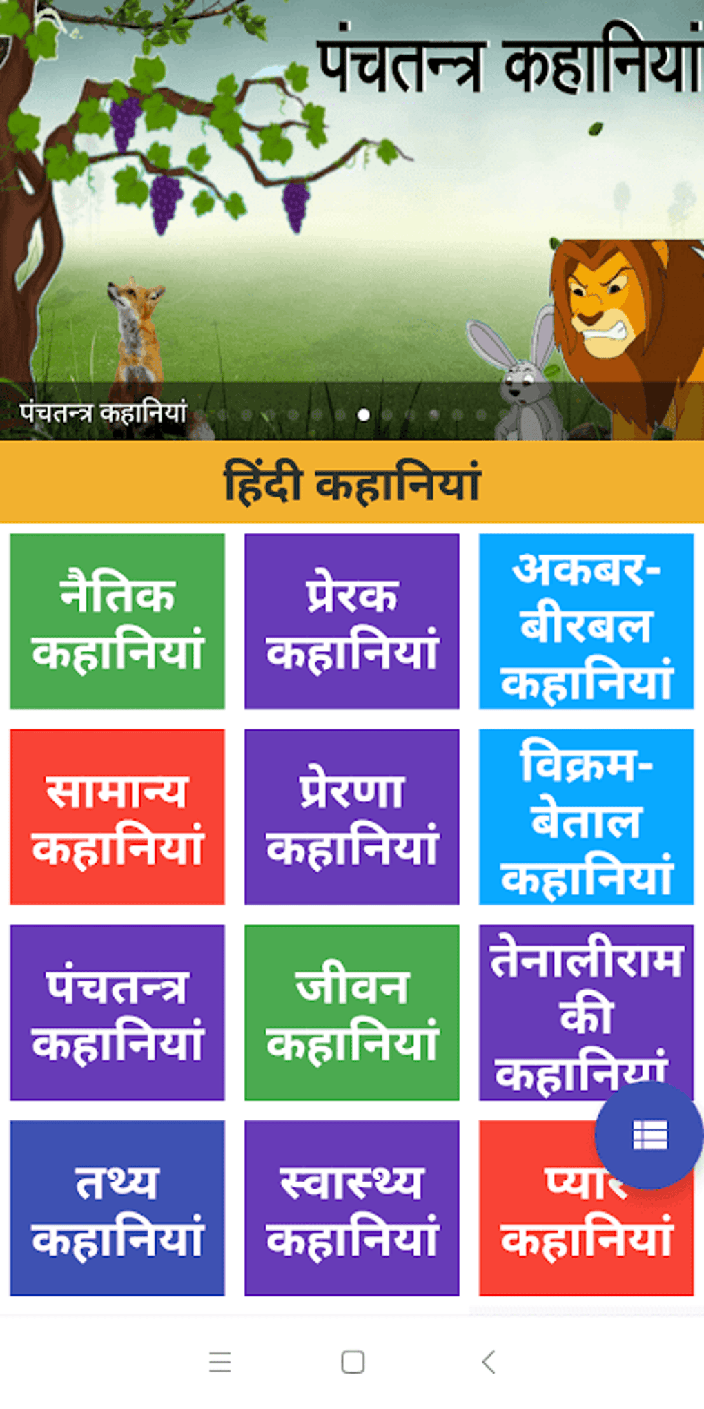 Hindi Kahaniya (Hindi Stories) APK pour Android - Télécharger