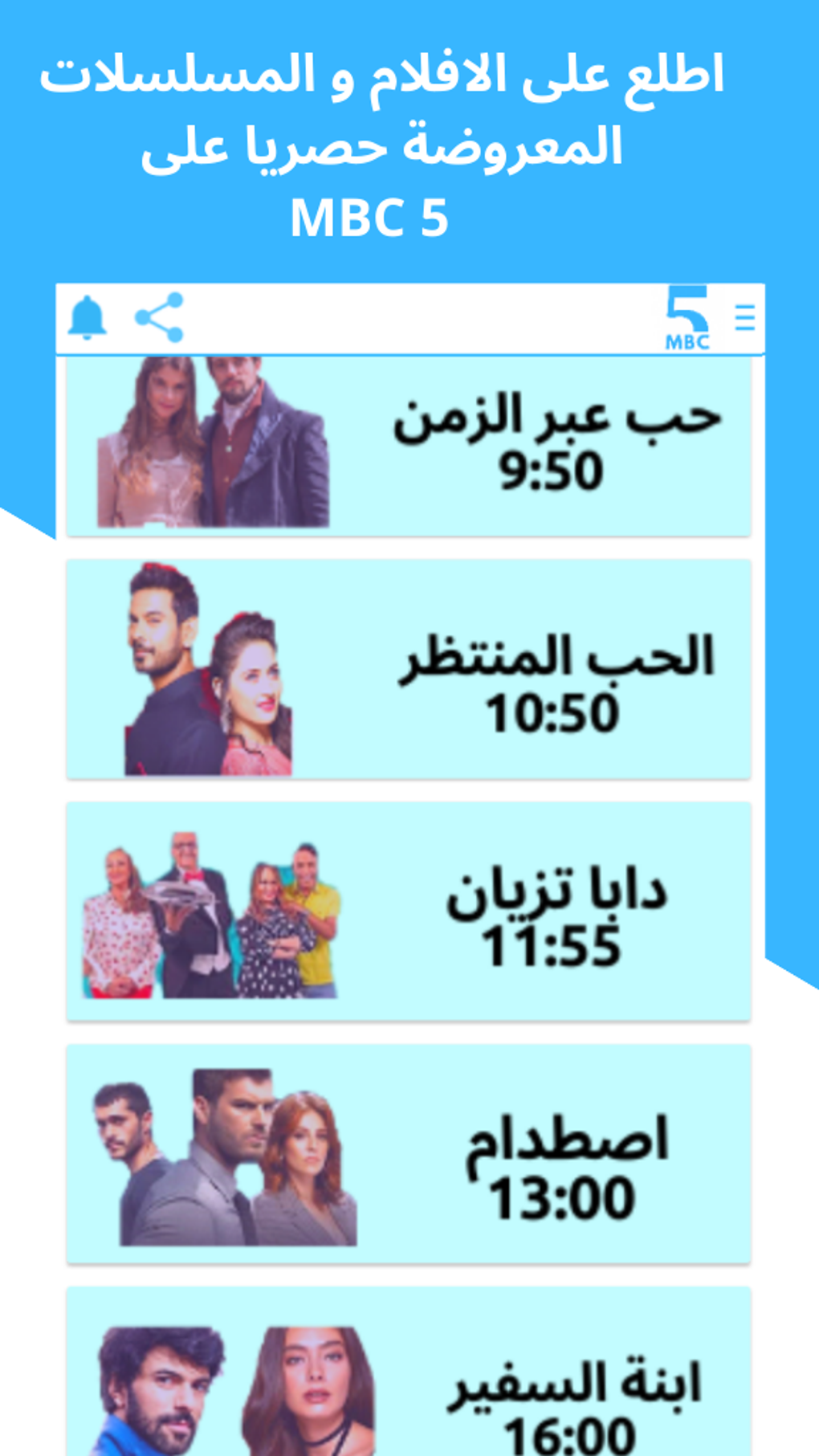 MBC 5 LIVE TV - بث مباشر für Android - Download