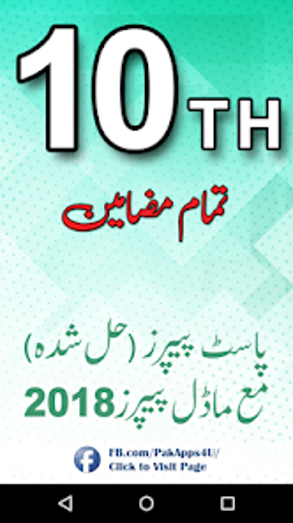 10th Past Papers Solved Offlin para Android - Descargar