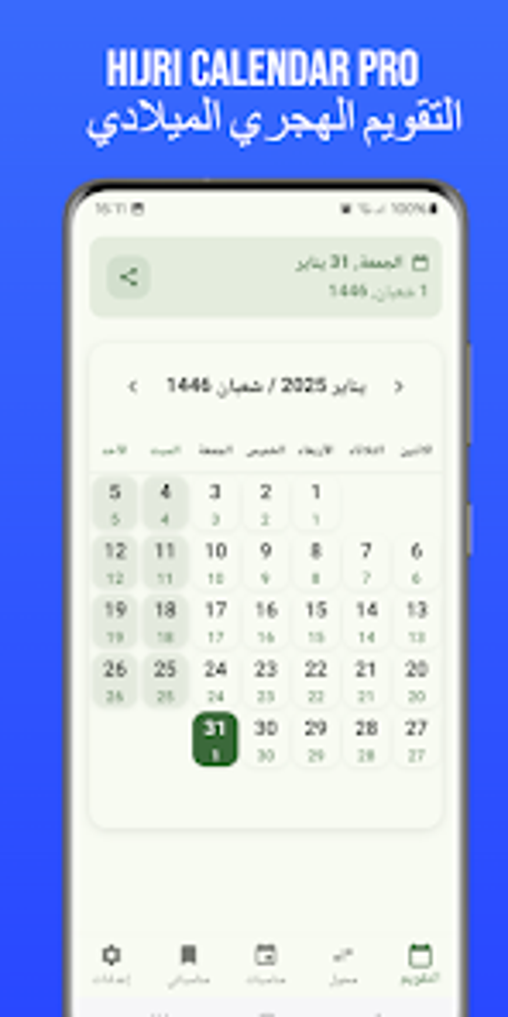 التقويم الهجري Hijri Calendar สำหรับ Android - ดาวน์โหลด