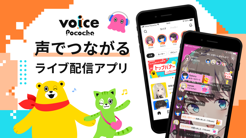 Voice Pococha ボイポコ 声のライブ配信 for iPhone - Download