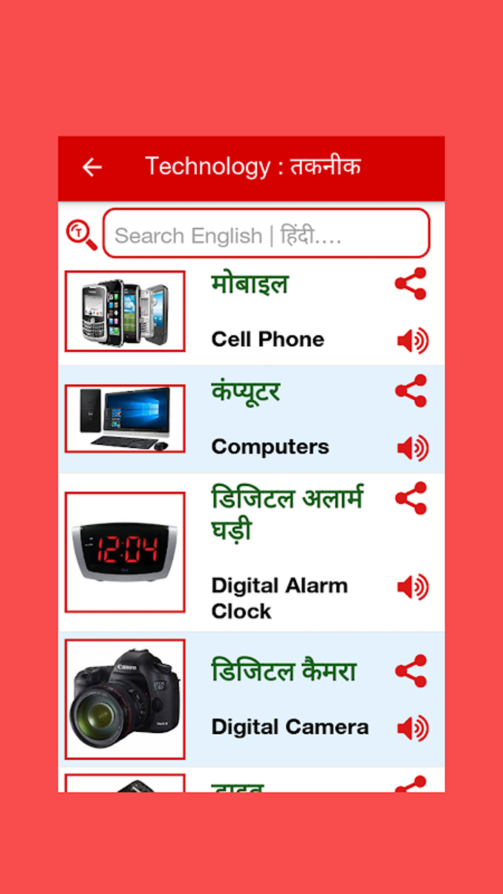 Hindi Word Book - वर्ड बुक APK for Android - Download