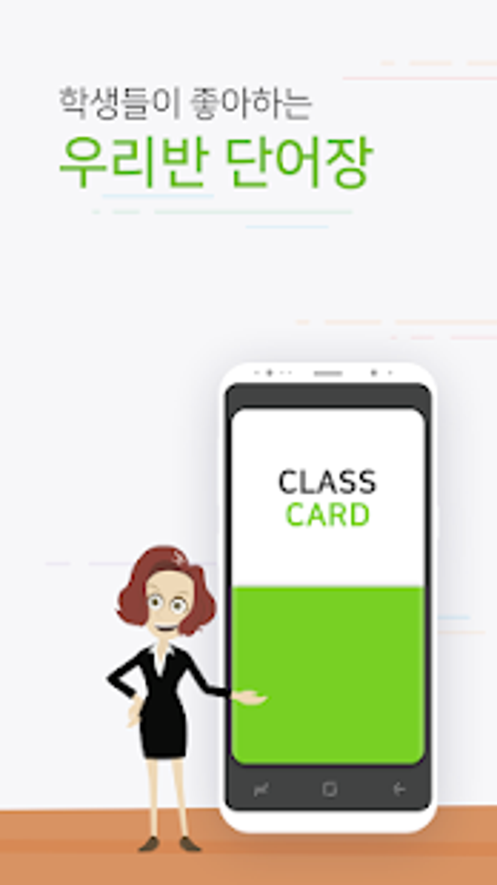 Android 용 Classcard APK - 다운로드