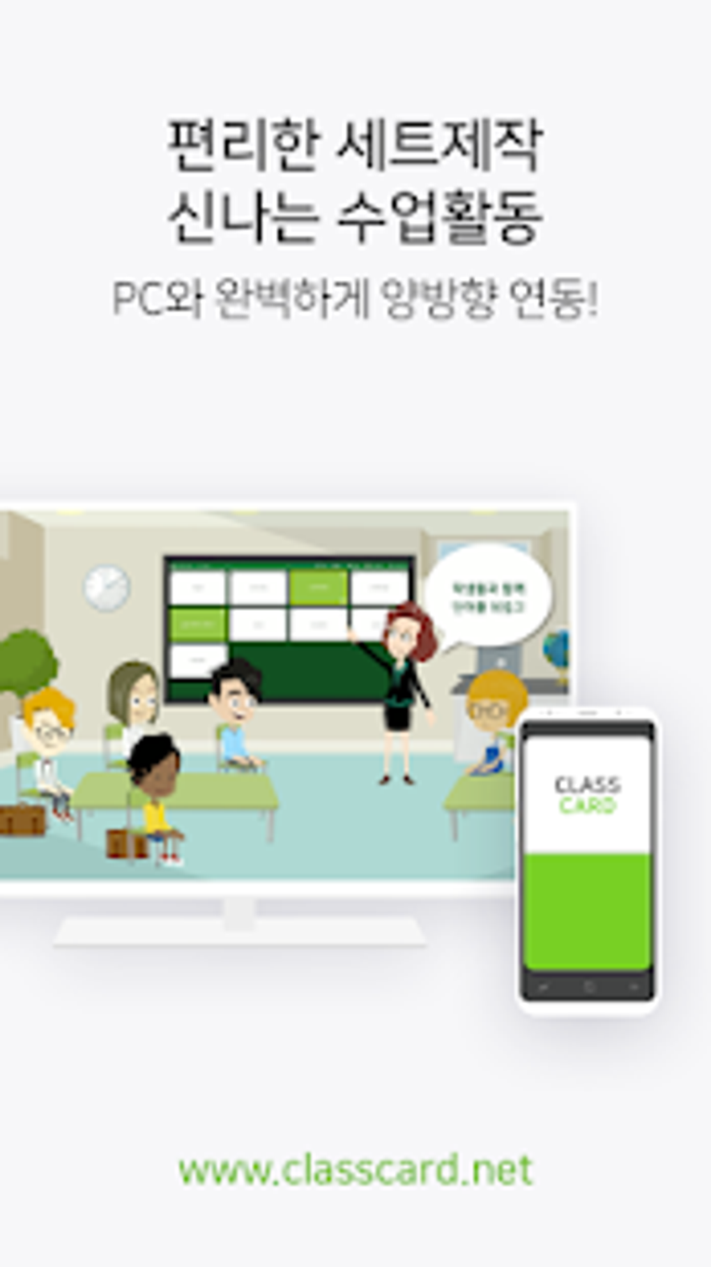 Android 용 Classcard APK - 다운로드