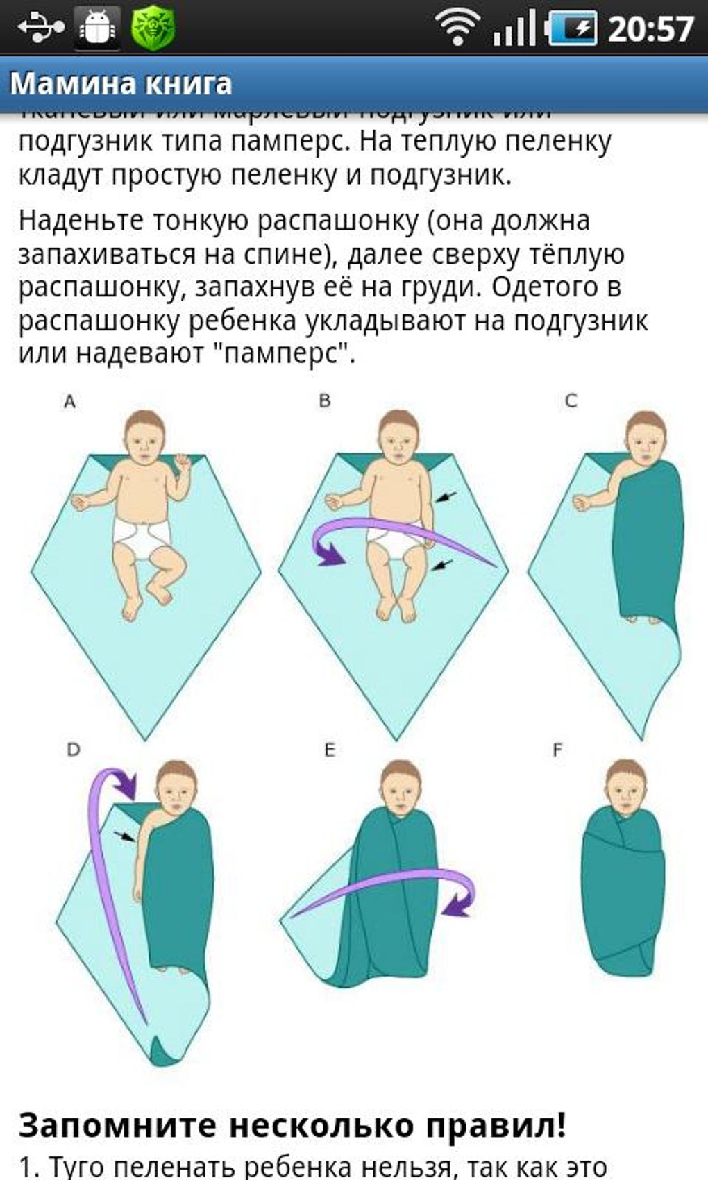 Мамина книга Apk For Android Download