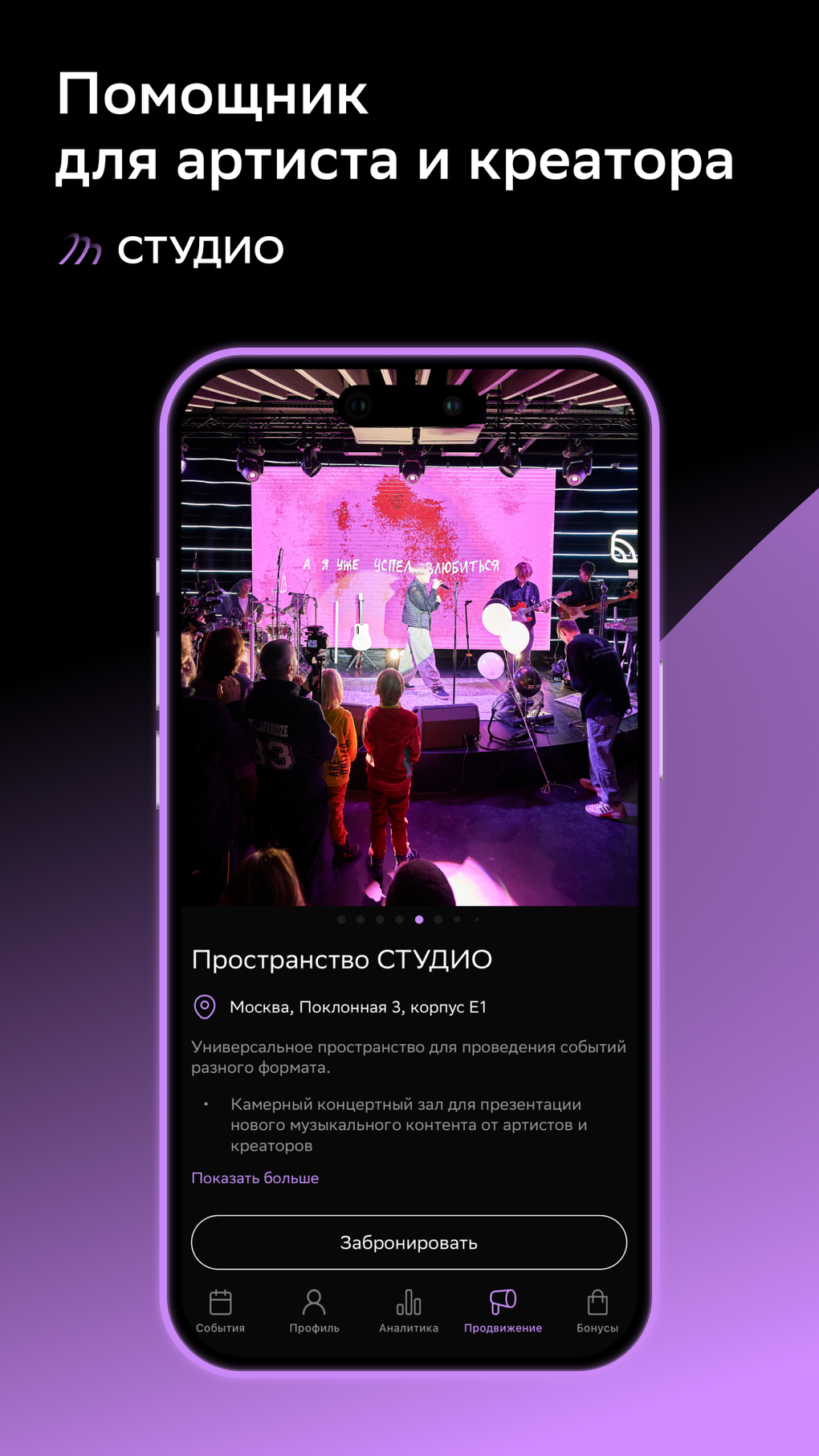 СТУДИО para iPhone - Descargar