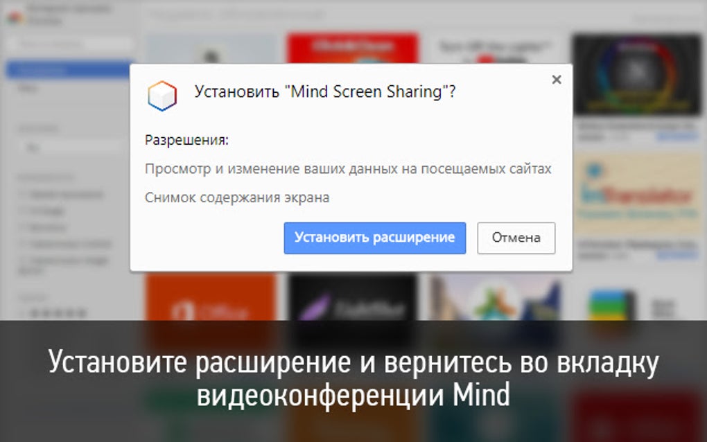 Mind Screen Sharing for Google Chrome - Extension Download