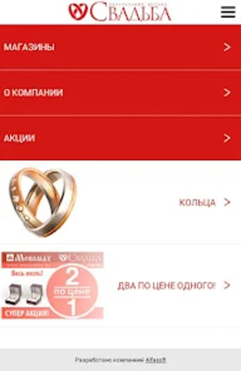 СВАДЬБА: обручальные кольца for Android - Download