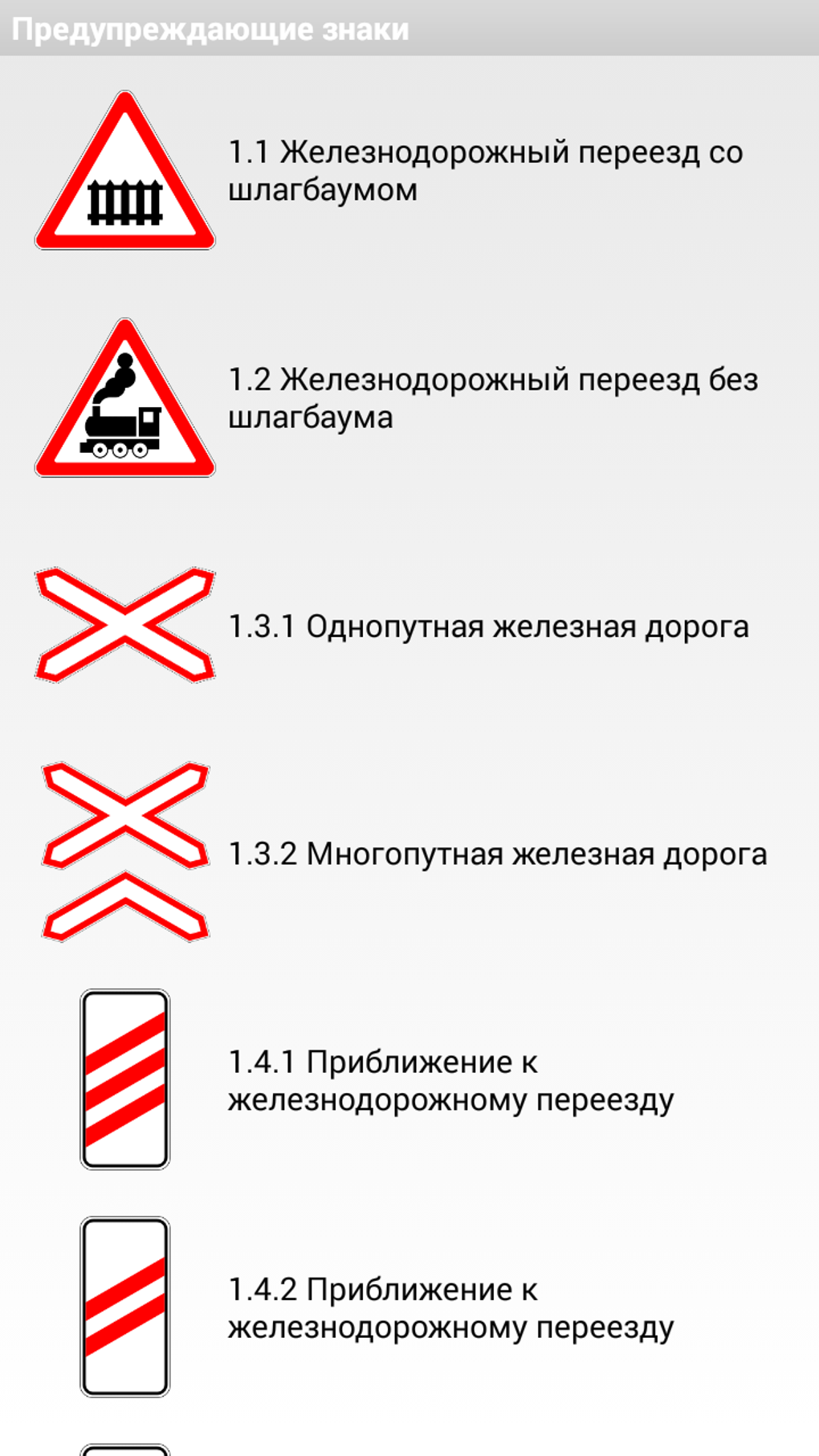 Тренажер Знаки ПДД Apk For Android Download