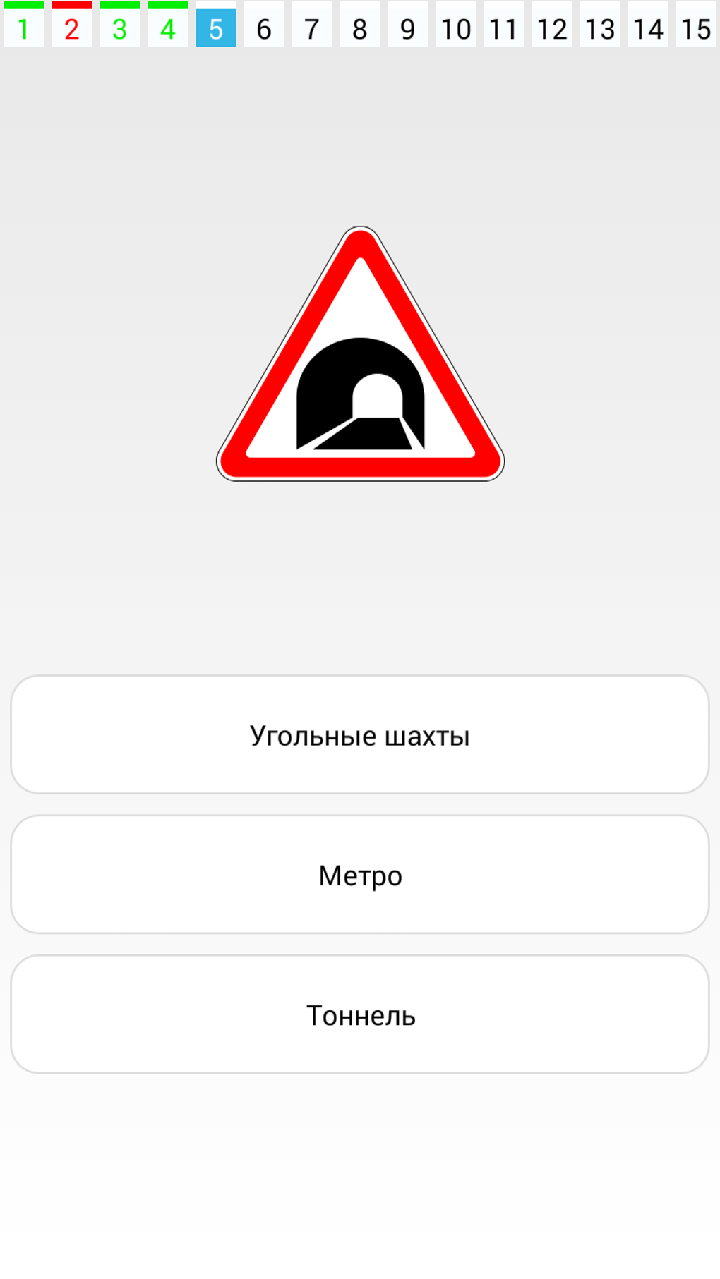 Android 용 Тренажер Знаки ПДД Apk 다운로드
