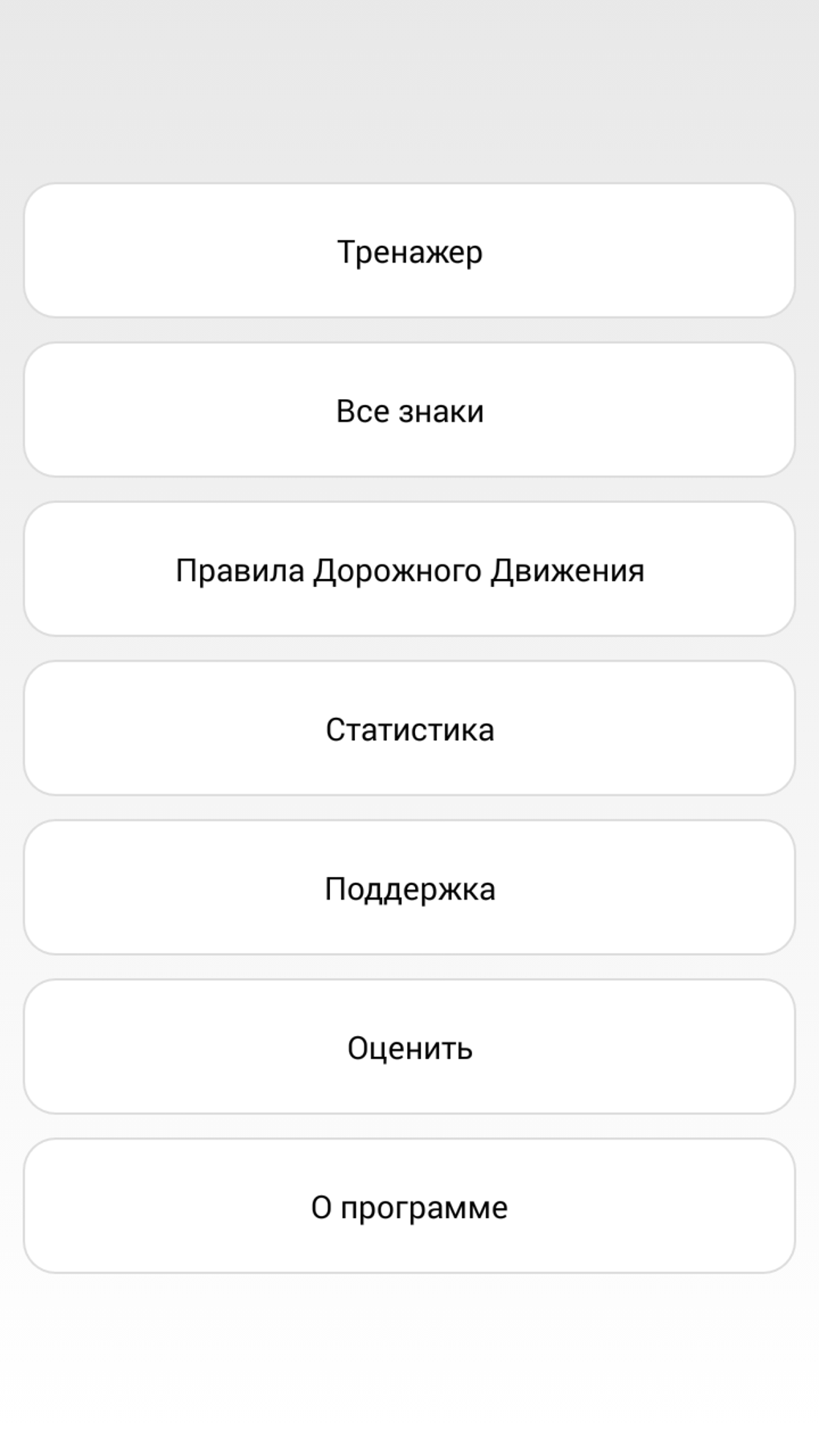 Тренажер Знаки ПДД Apk Para Android Descargar