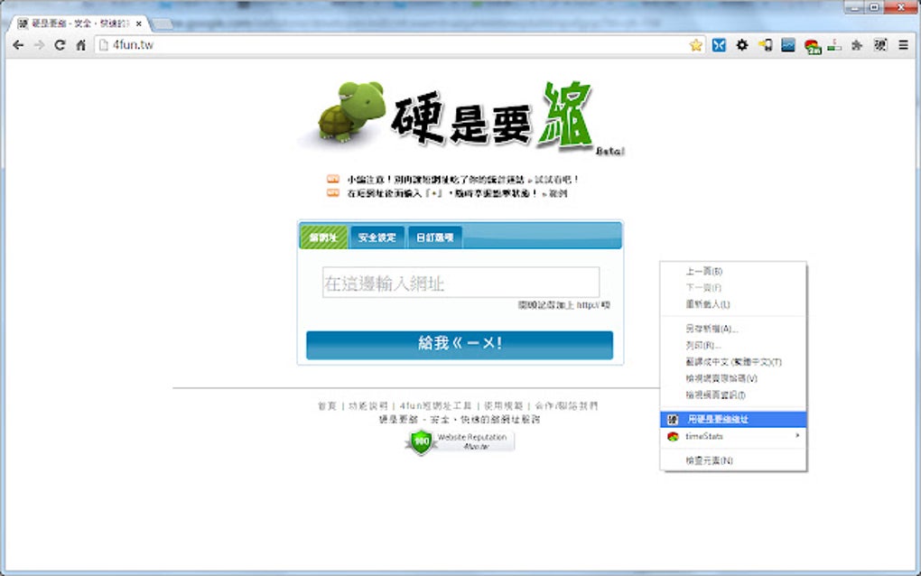 4fun.tw URL Shortener para Google Chrome - Extensión Descargar
