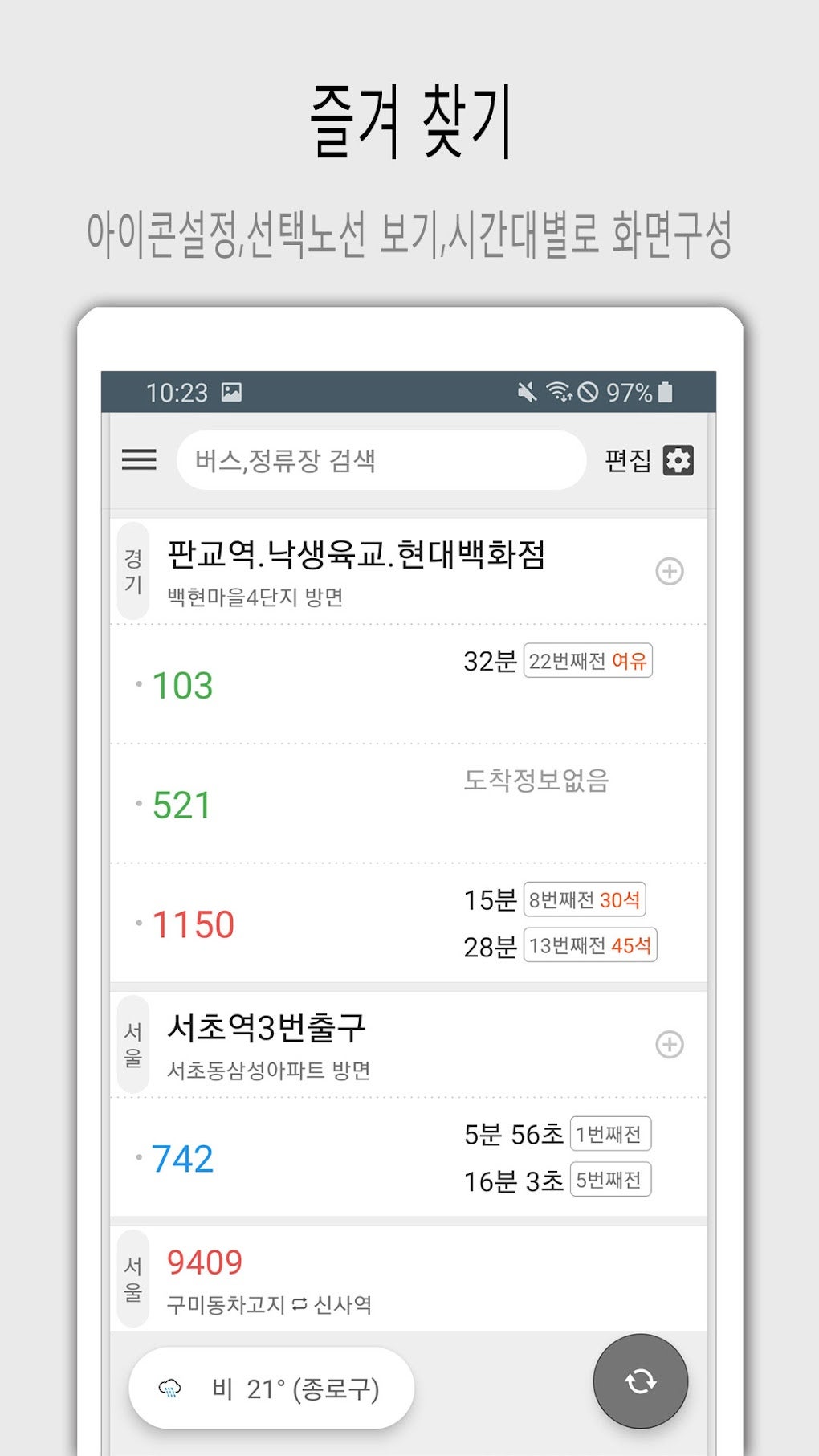 Korea bus information pour Android - Télécharger