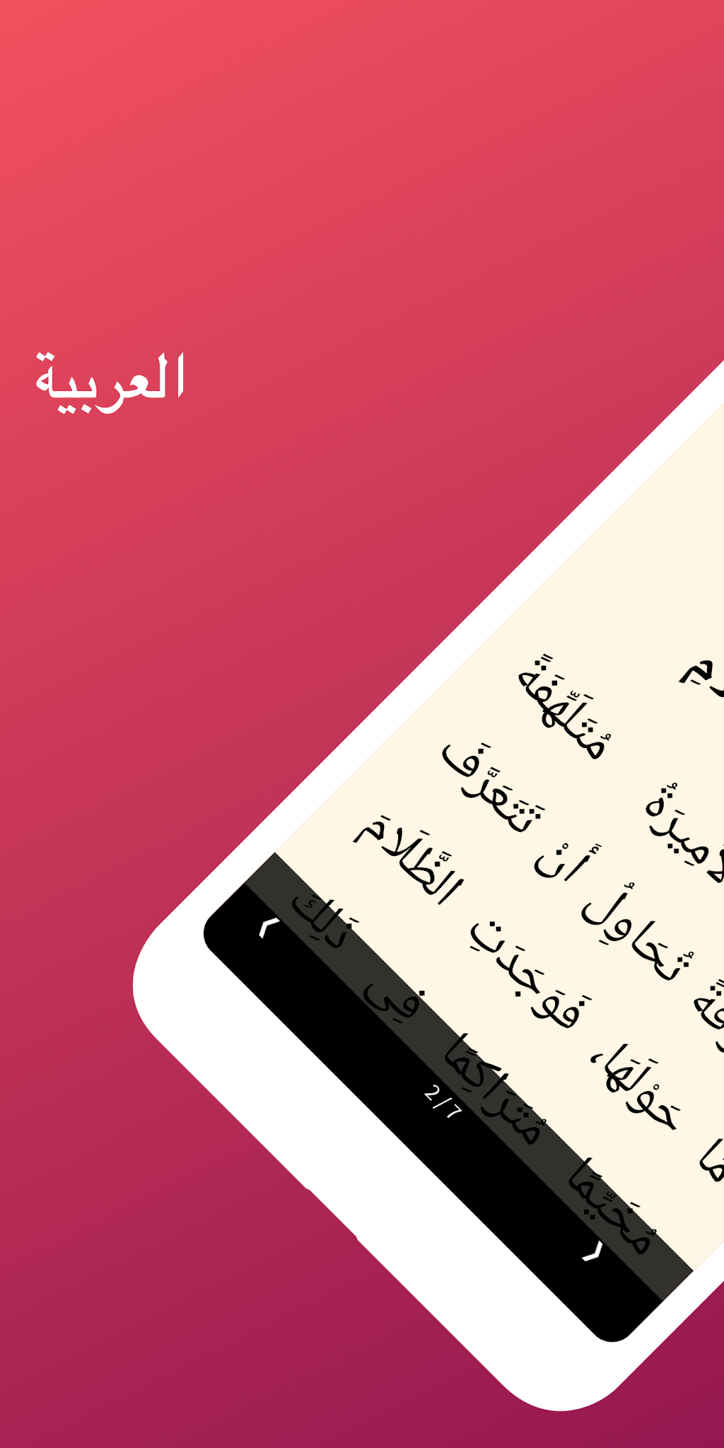 Arabic Reading AudioBooks for Android - Download