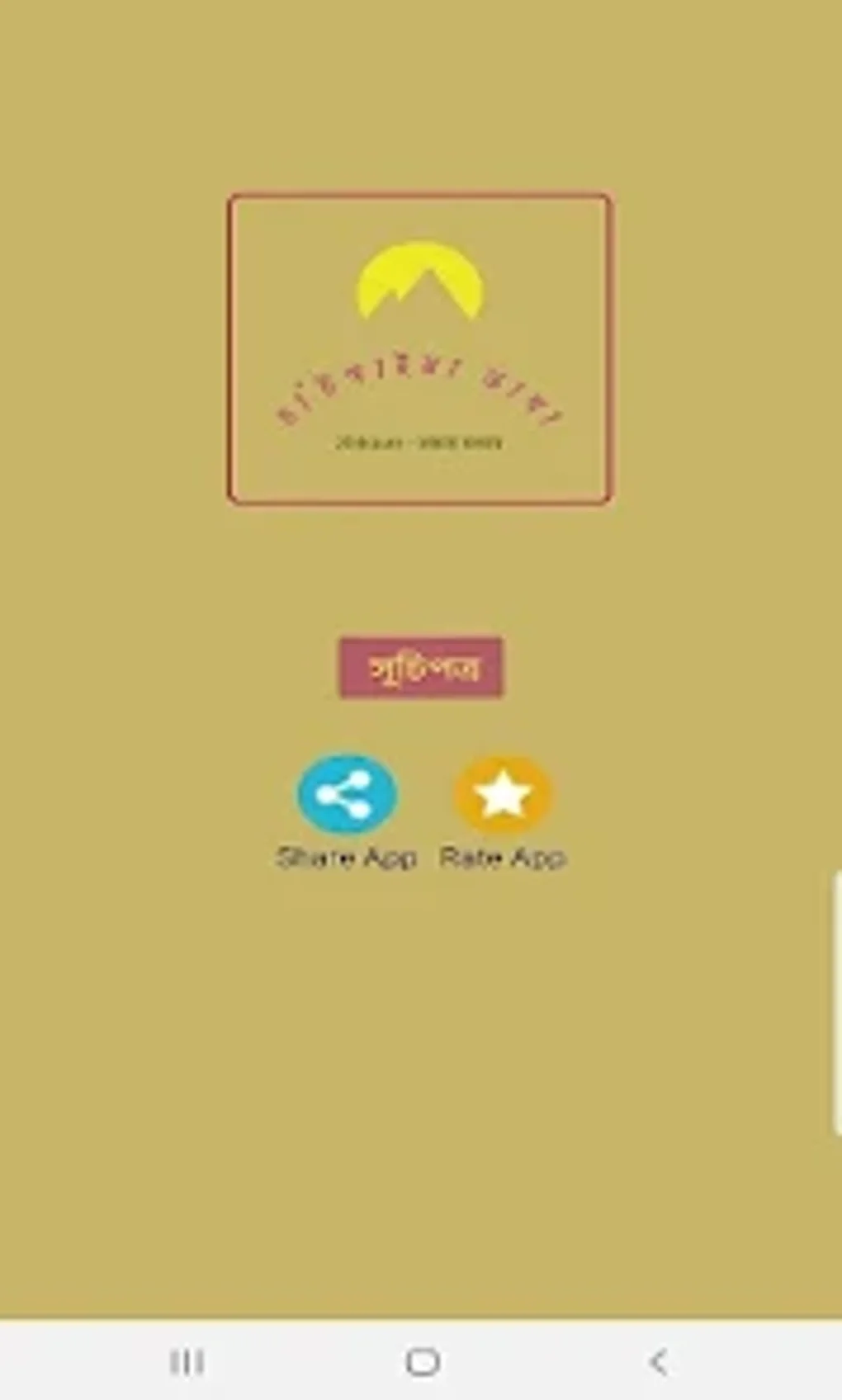 Chittagong Language চটটগরম for Android - Download