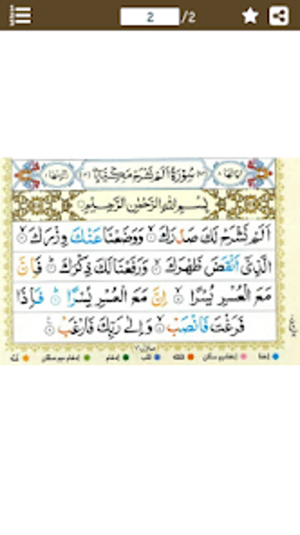 Surah Ash Sharh Alam Nashra for Android - Download