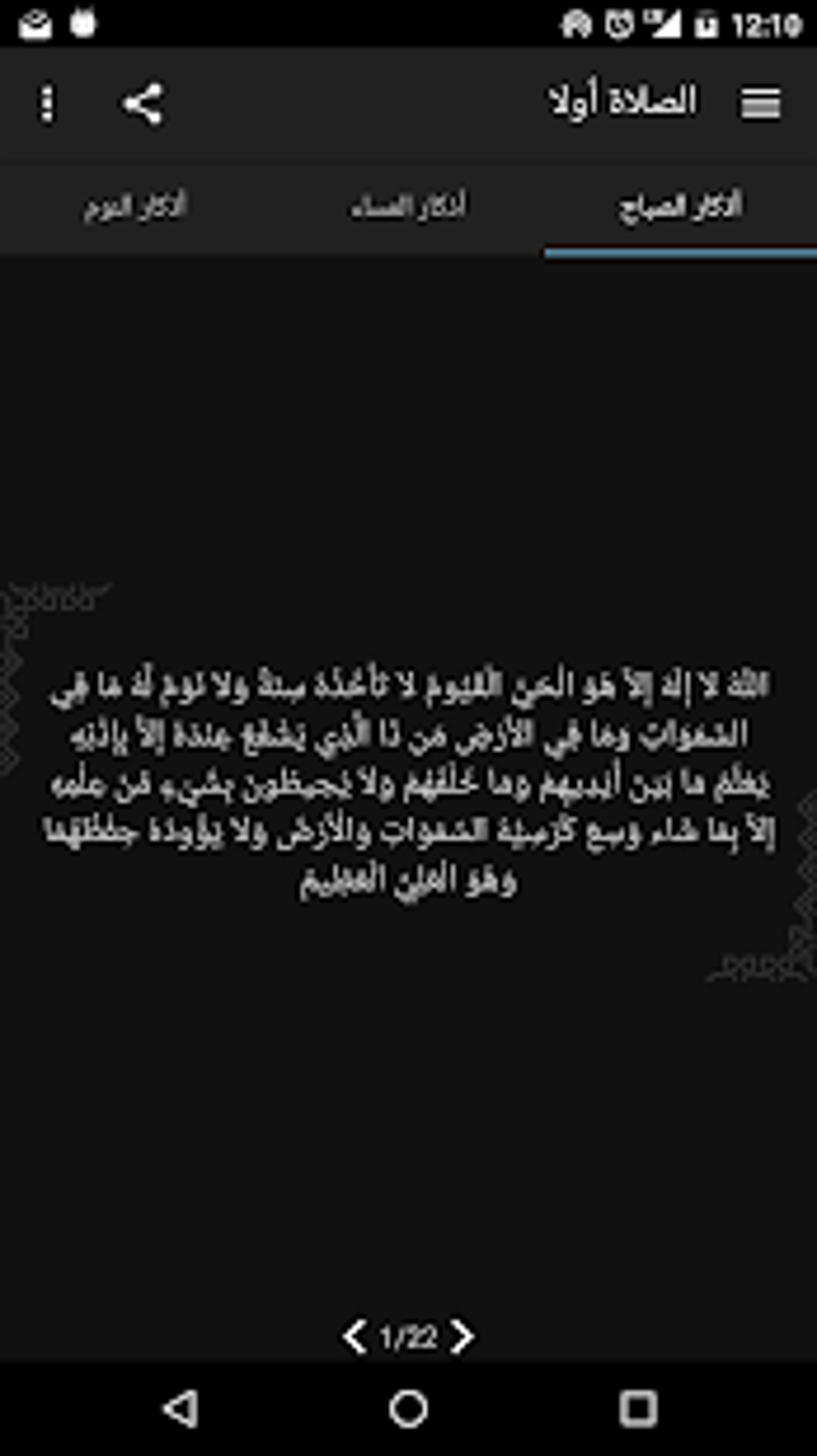 Salaat First Prayer Times APK pour Android - Télécharger