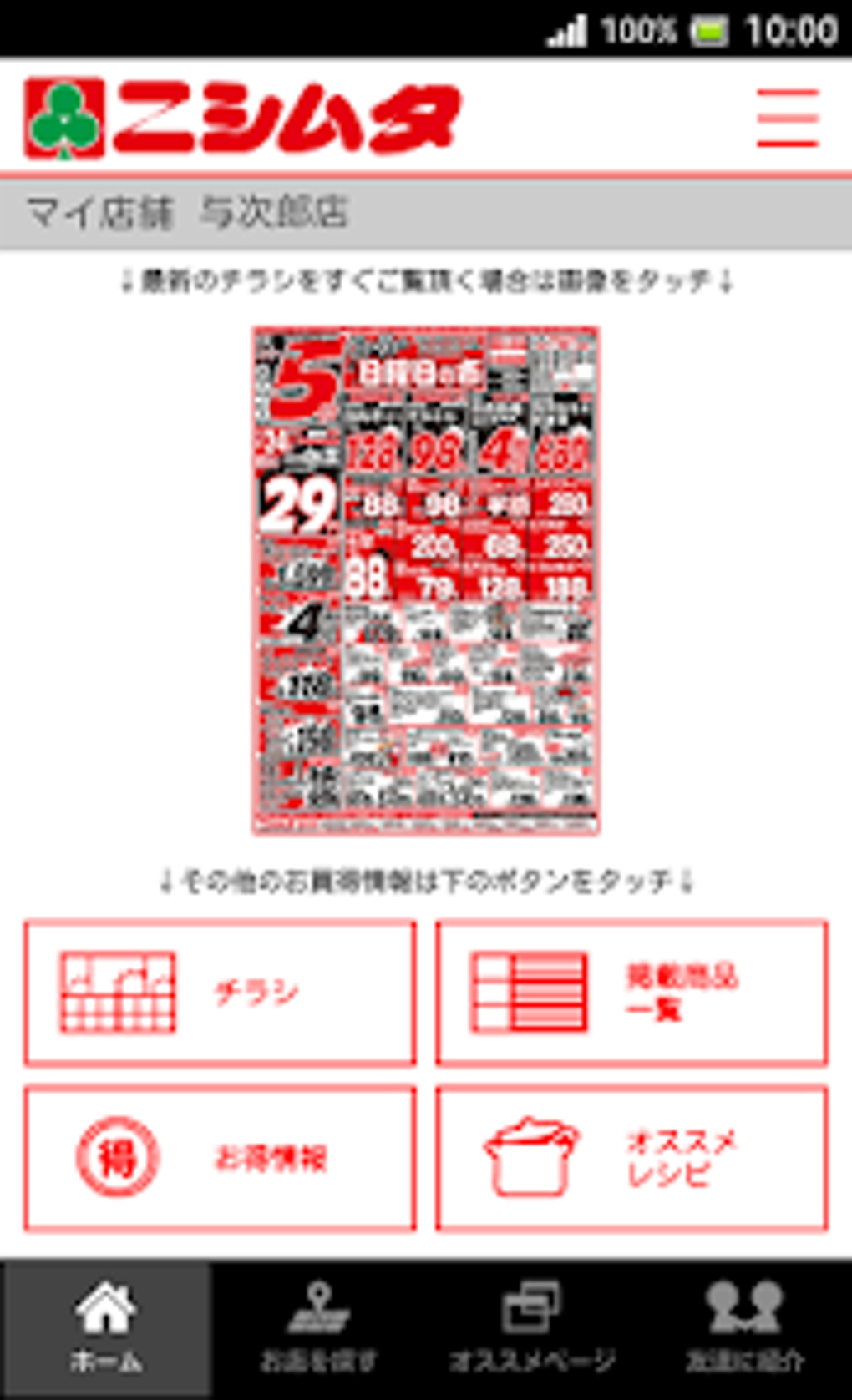 ニシムタ for Android - Download