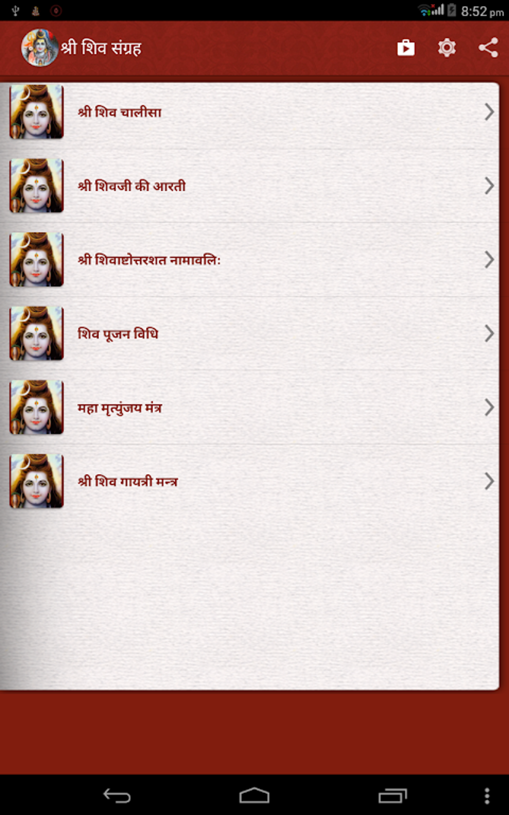 Shiva Aarti in Hindi (Audio) APK for Android - Download