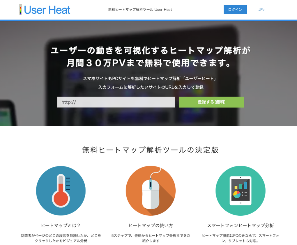 UserHeat Plugin para WordPress - Descargar