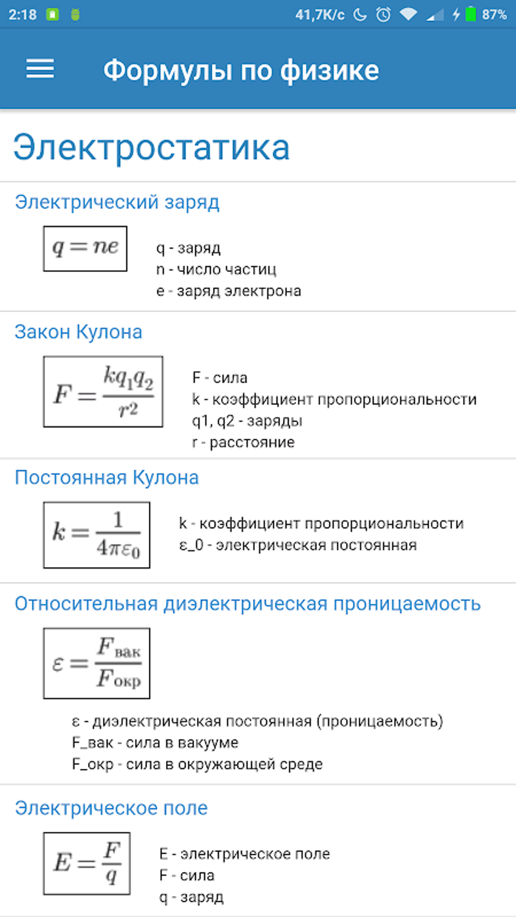 Формулы по физике Apk For Android Download