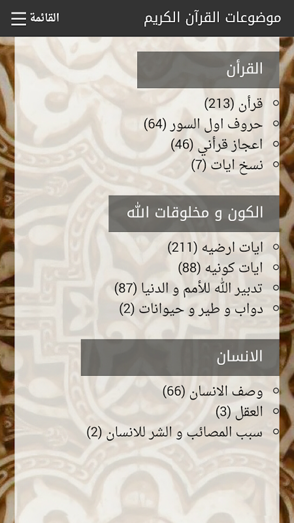 Quran By Subject APK for Android - Download