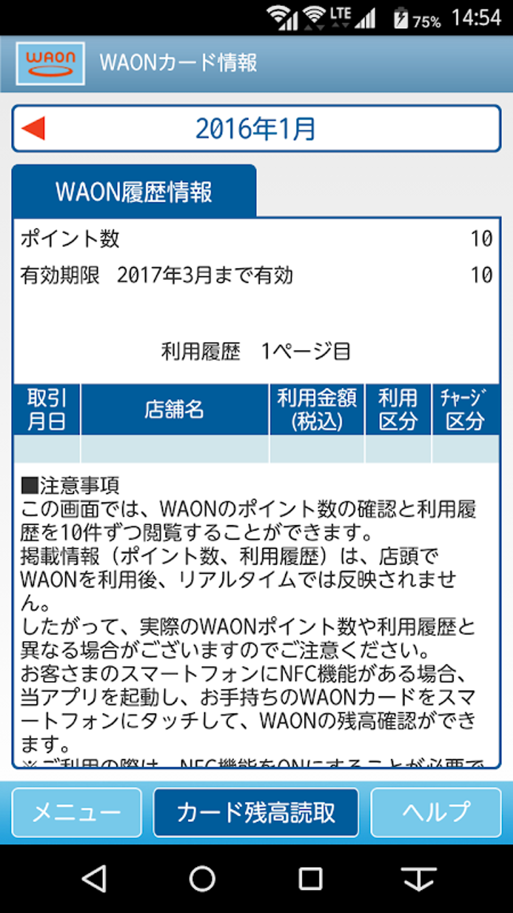 WAONサービスアプリ APK for Android - Download