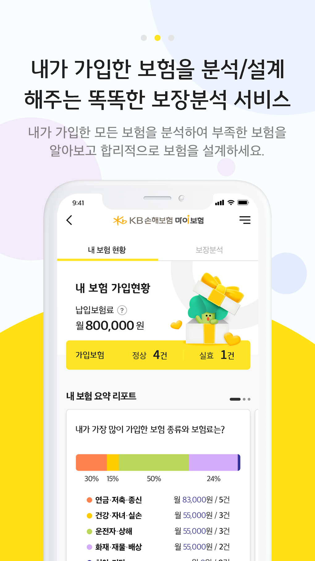 KB손해보험 APK for Android - Download