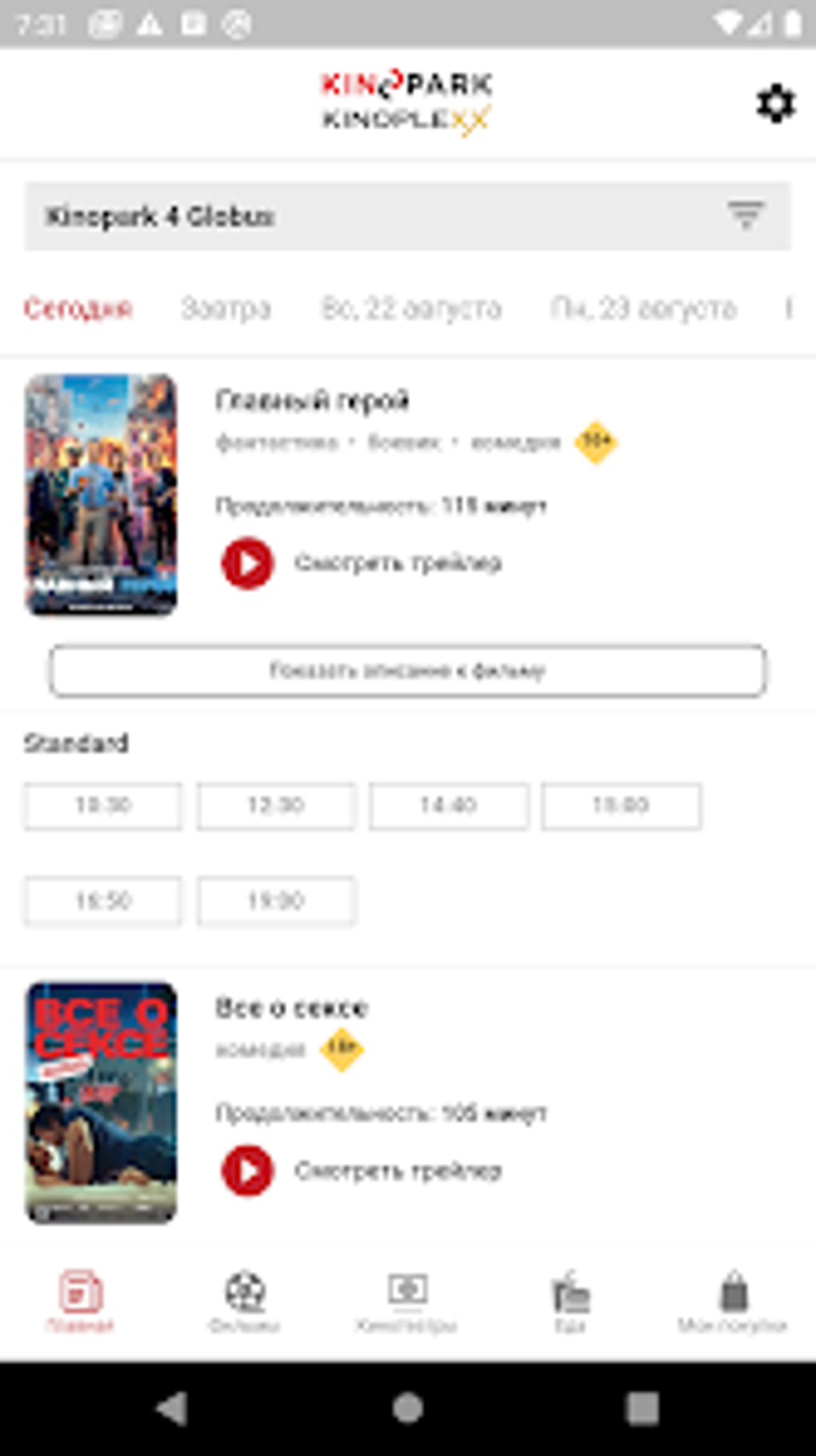Kinopark-Kinoplexx Theatres for Android - Download