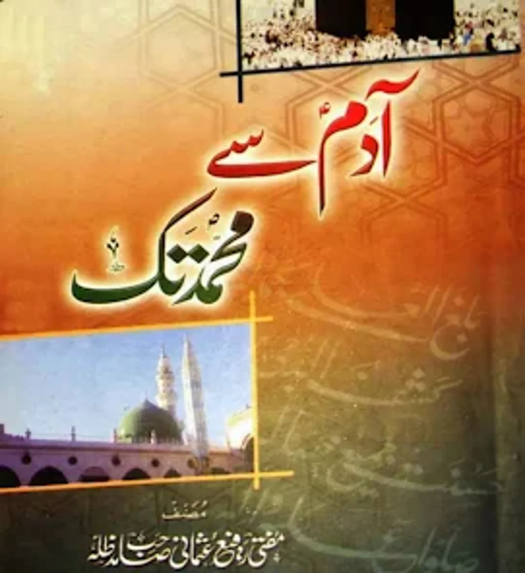 Islamic Books In Urdu Offline For Android Islamic Books In Urdu Offline For Android