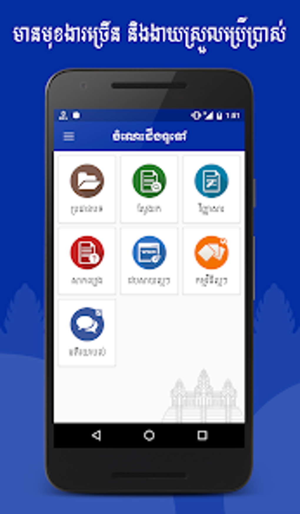 Khmer General Knowledge para Android - Descargar