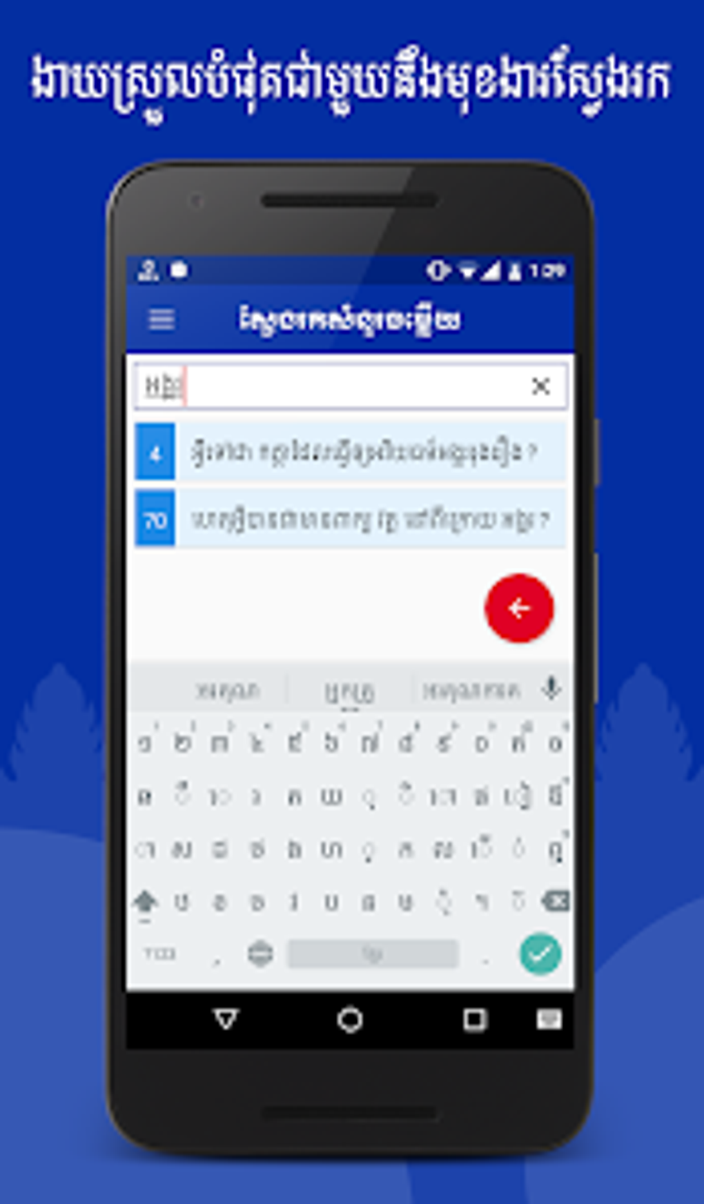 Khmer General Knowledge for Android - Download