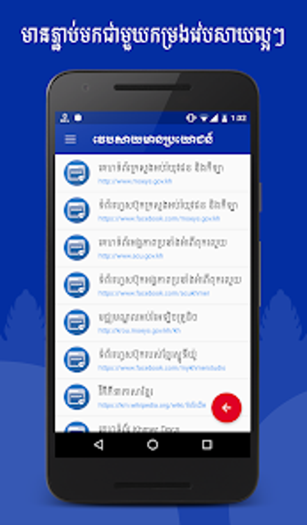 Khmer General Knowledge for Android - Download