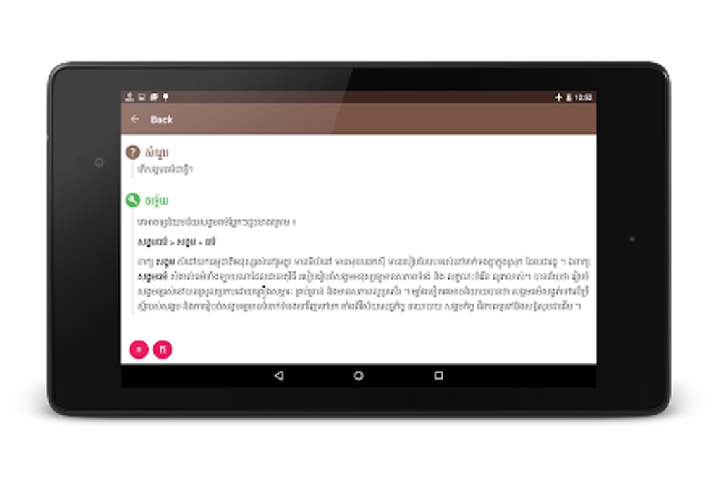 Khmer General Knowledge for Android - Download