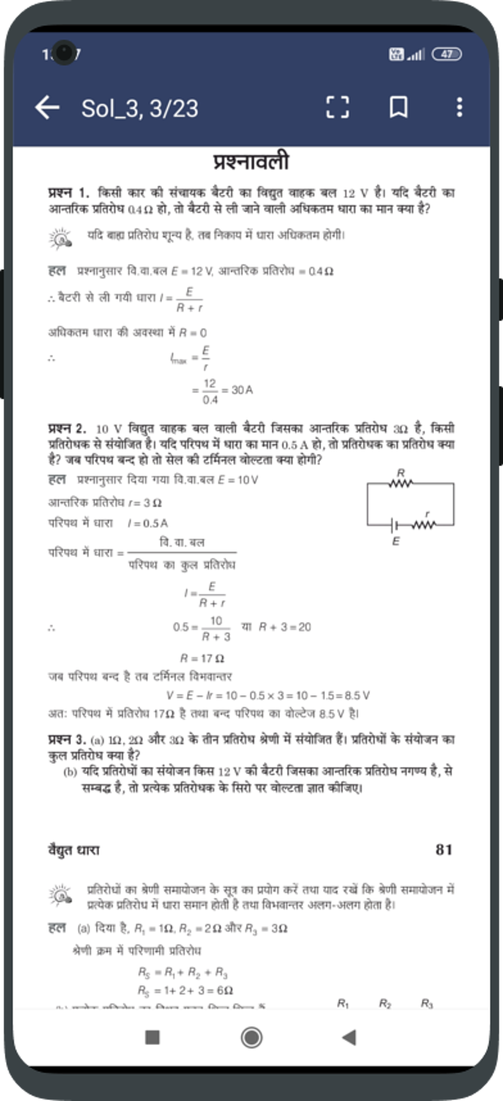 12TH PHYSICS SOLUTION IN HINDI for Android - Download