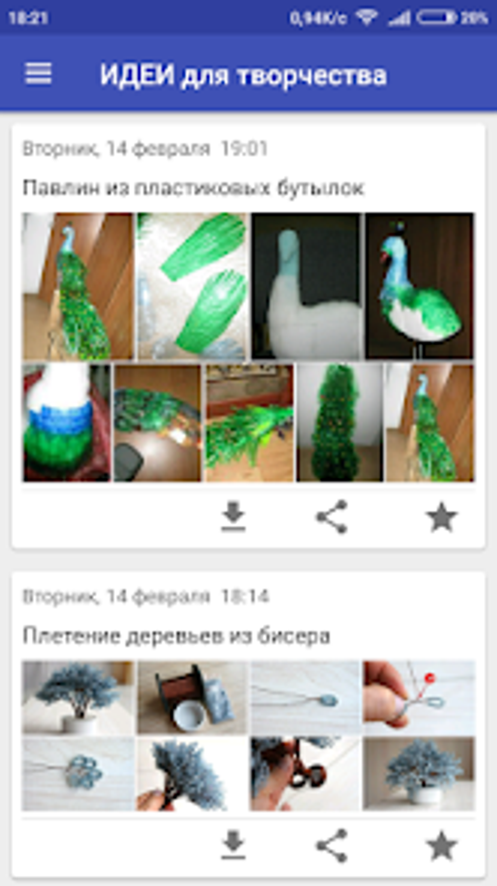 ИДЕИ для творчества สำหรับ Android ดาวน์โหลด