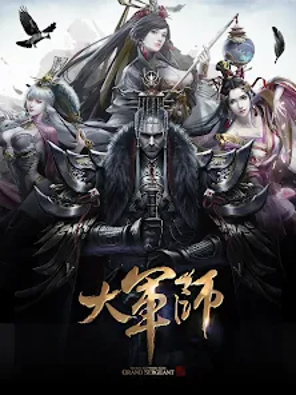 大軍師 君臨天下 for Android - Download