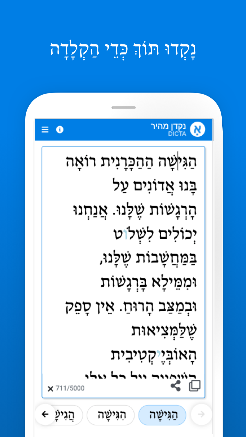 NAKDAN - add nikud vocalization to Hebrew text APK for Android - Download