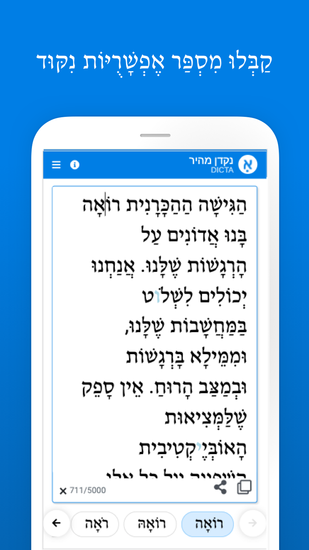 Android için NAKDAN - add nikud vocalization to Hebrew text APK - İndir
