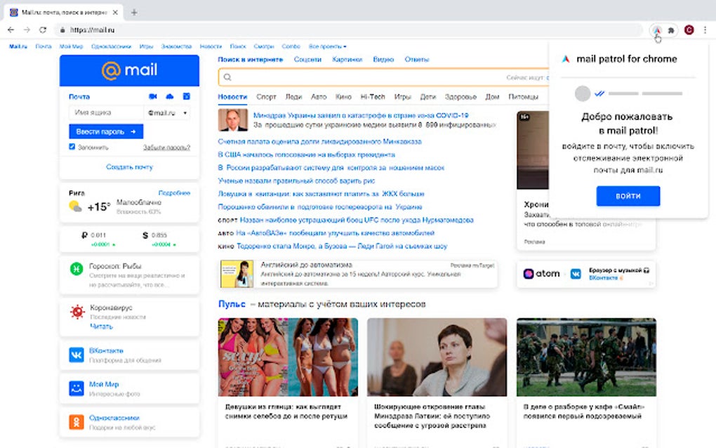 mail patrol Google Chrome 용 - 확장 프로그램 다운로드