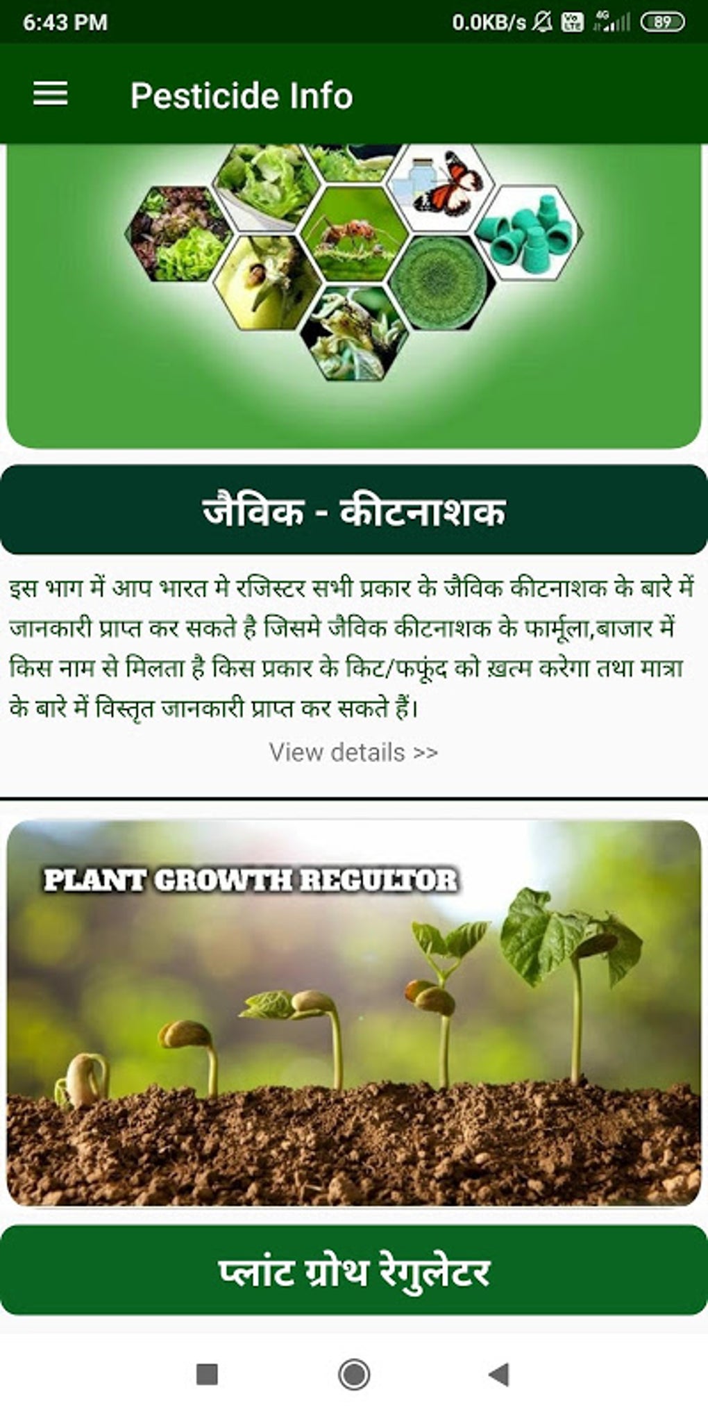Pesticide info APK สำหรับ Android - ดาวน์โหลด