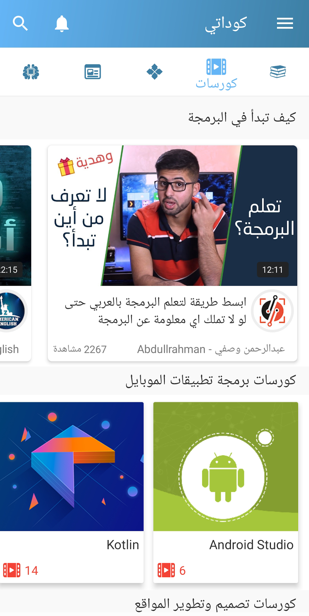 تعلم البرمجة : كوداتي Codeaty APK for Android - Download
