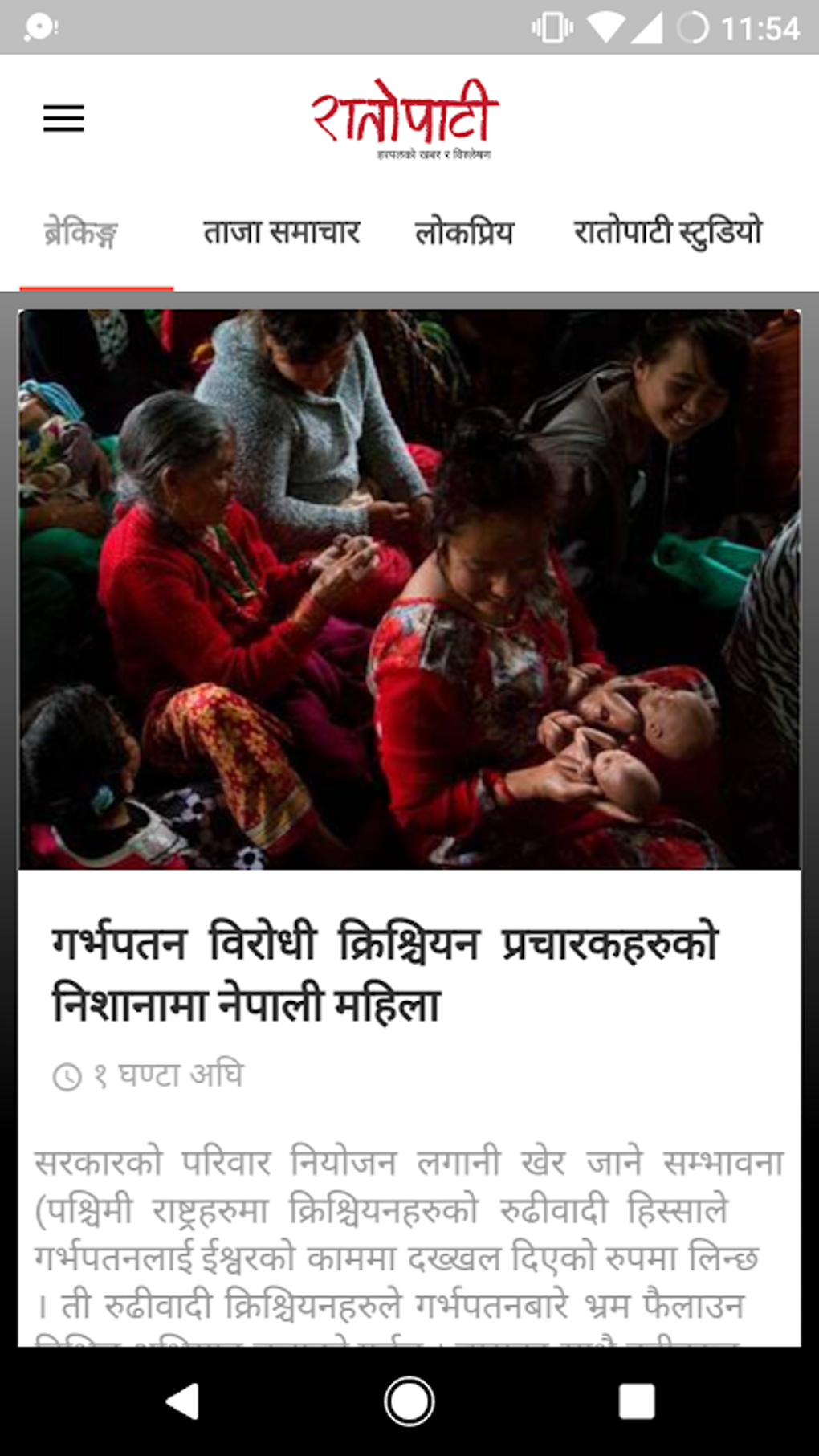 Ratopati APK for Android - Download