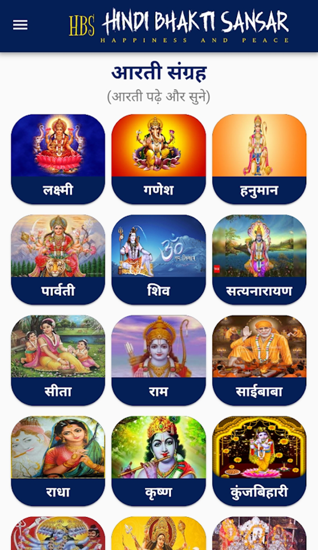 हिंदी भक्ति संसार Hindi Bhakti APK for Android - Download